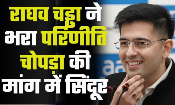 राघव चड्ढा का जीवन परिचय(Jivani), शादी (Raghav Chadha Biography, age ...